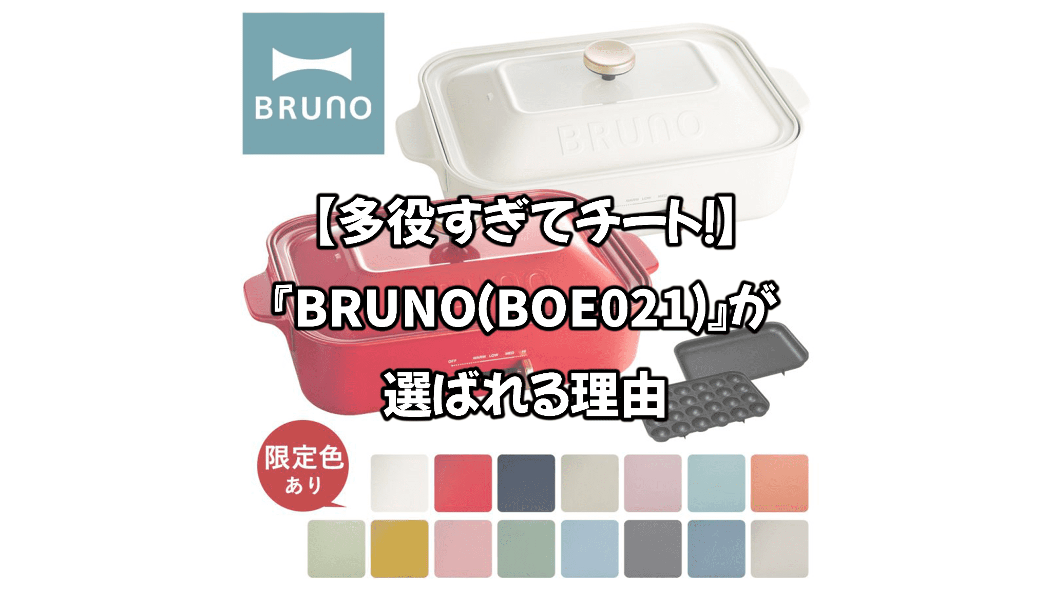 『BRUNO(BOE021)』は1つ持っていると大活躍する！｜zero-ichi-ch